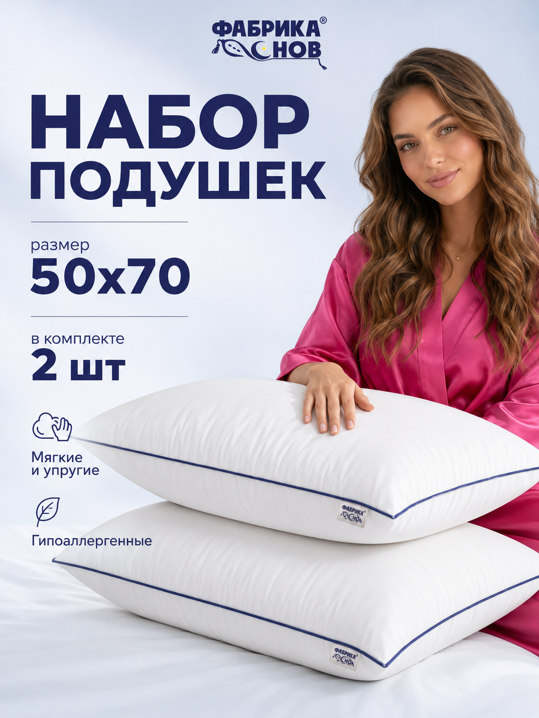 Подушка 50x70 см для сна Фабрика Снов "Лебединая Нежность", набор 2 шт, анатомическая, белая
