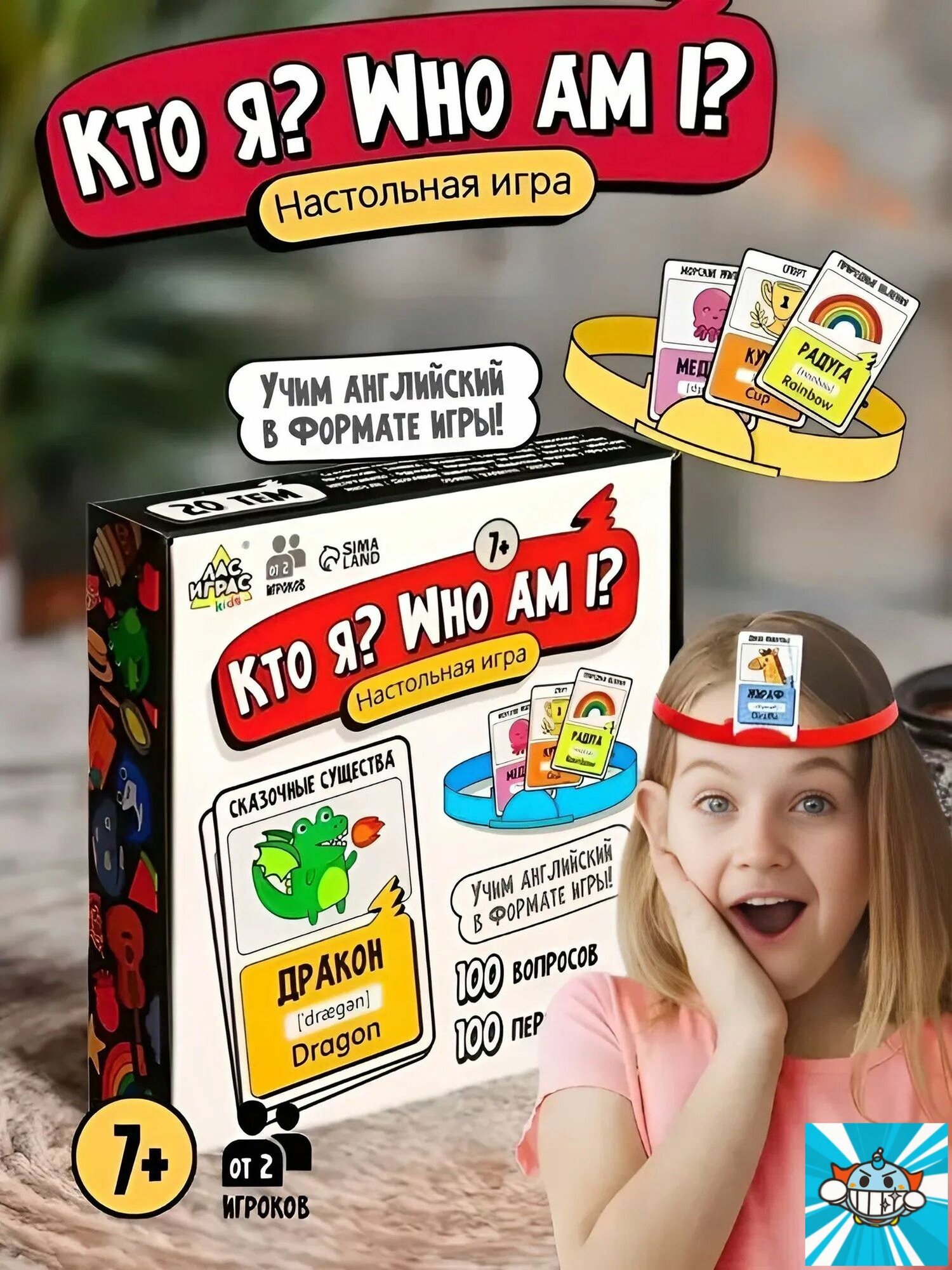 Настольная игра Кто Я? Who Am I? Учим английский в формате игры.