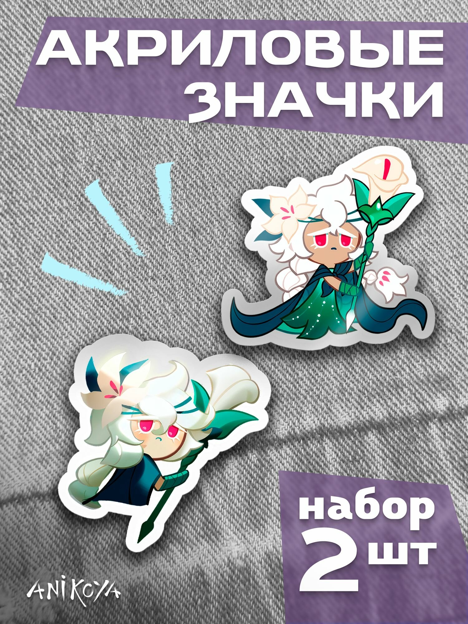 Значки акриловые на рюкзак Cookie Run
