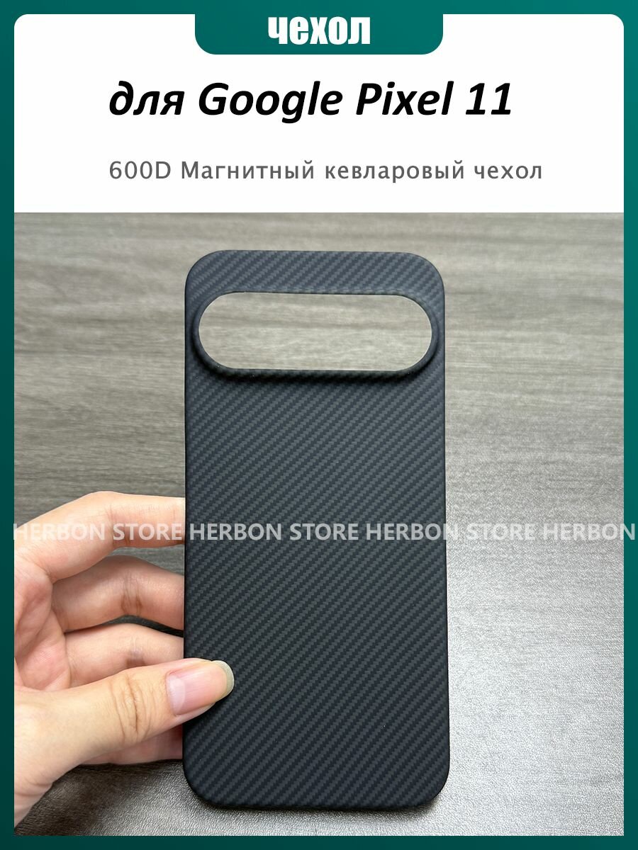 600D Магнитный Чехол Kevlar для Google Pixel 11 кевларовый чехол
