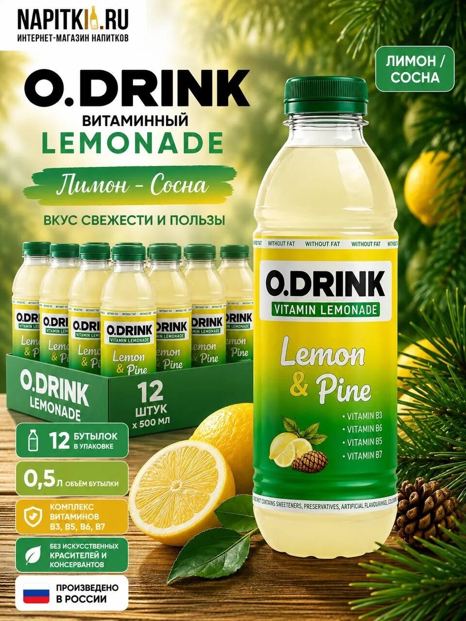 O.Drink 0,5л.*12шт. Kenko! Витаминный лимонад Лимон Сосна Одринк Производство - Россия