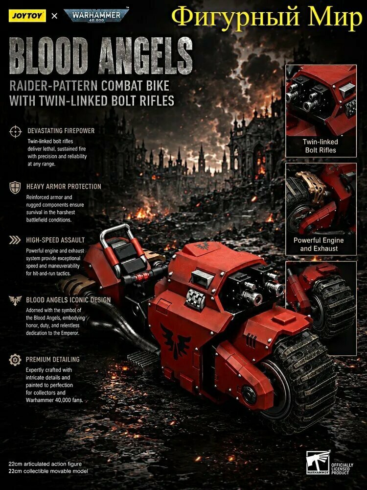 Подвижная фигурка JOYTOY Warhammer 40000 1/18 Blood Angels Raider-pattern Combat Bike with twin-linked bolt rifles Подарочная модель