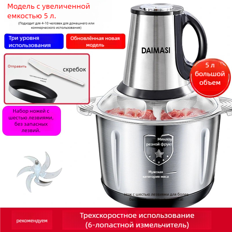 Мясорубка , многофункциональная, электрическая, 5 л, 6ножей, 3 скорости，1 комплект ножей