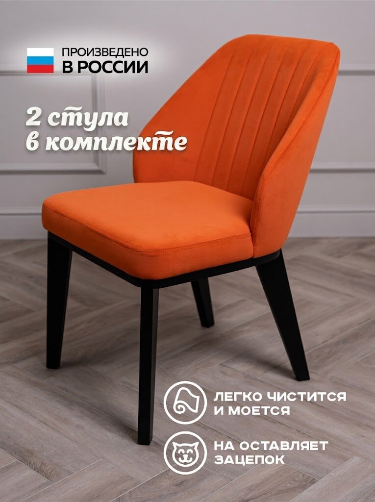 2шт. Стул кухонный Филберт с мягкой спинкой. Кресло обеденное для письменного стола, для гостиной, для детской, спальню