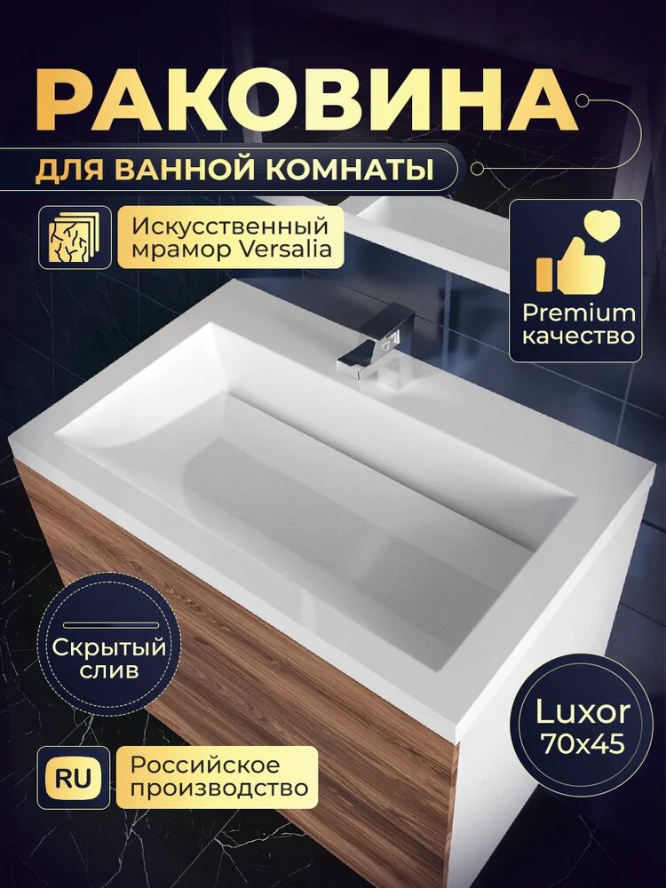 Мебельная раковина VERSALIA Luxor 70 накладная, из искусственного мрамора, белая, глянцевая, раковина для ванной, прямоугольная, со скрытым сливом