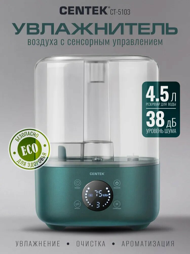 Увлажнитель воздуха Centek CT-5103 16ч работы, 35 м2, Ароматизация воздуха, сенсорное управление