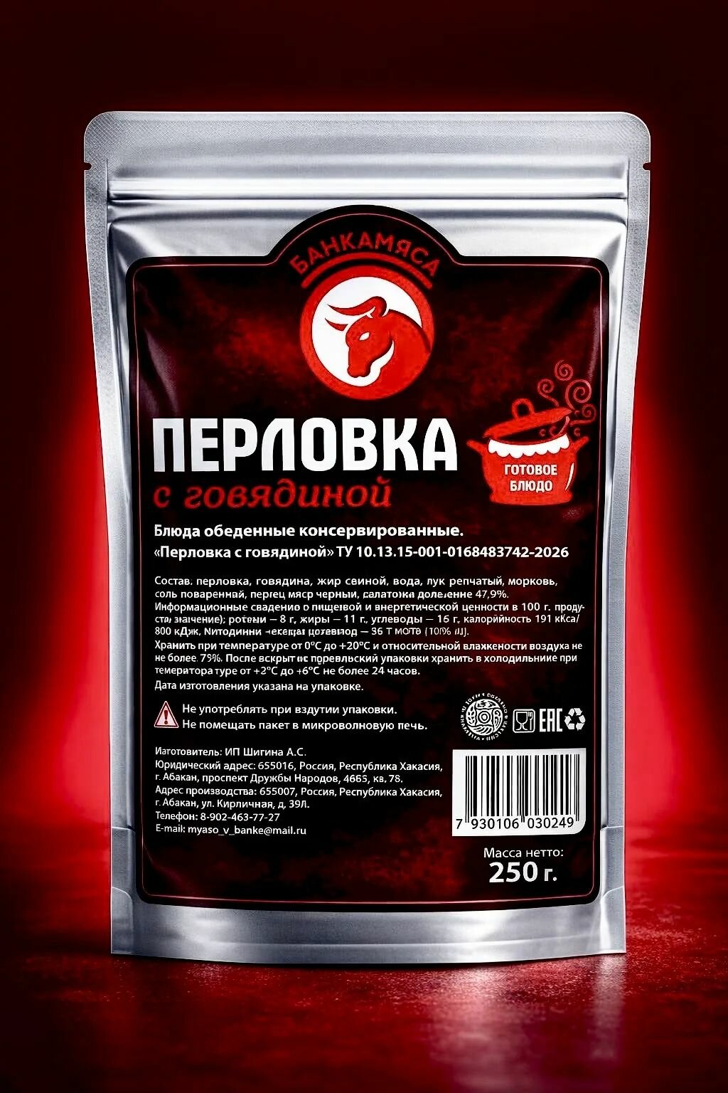 Каша банкамяса перловая с говядиной, в реторт-пакетах, 250 г