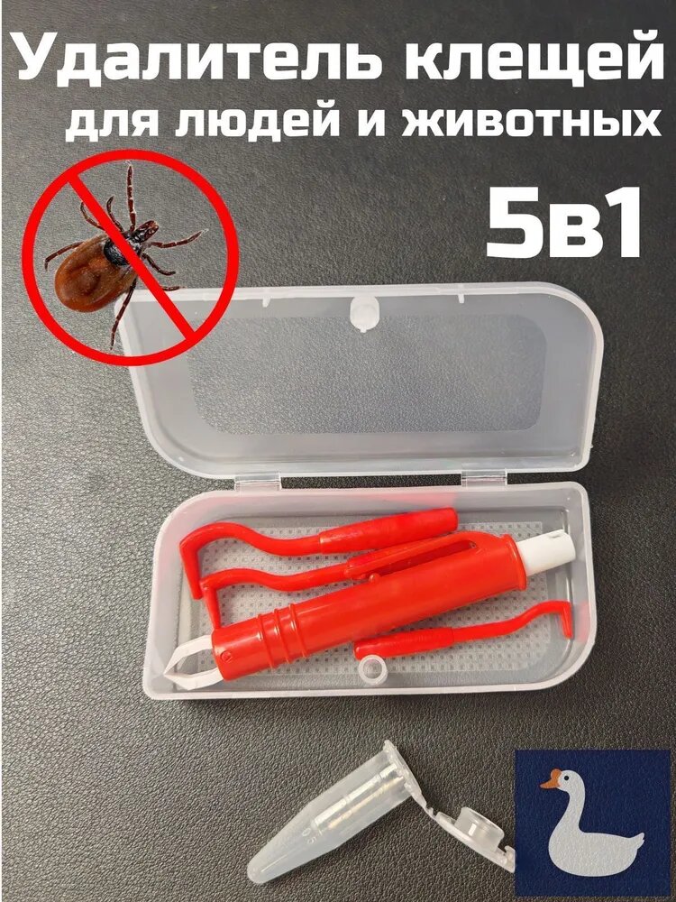 Набор удалителей клещей 5 в 1.