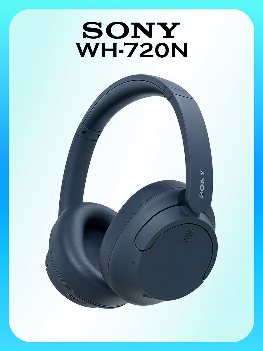 Беспроводные наушники Sony WH-CH720N, синий