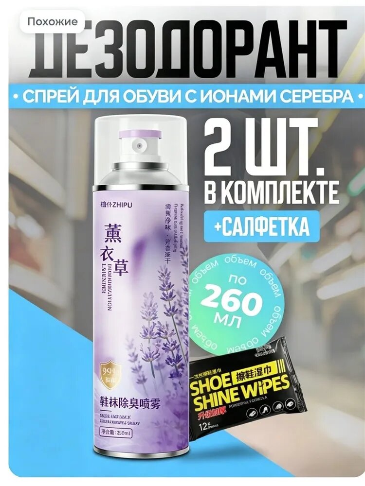 Средство для ухода за обувью Дезодорант