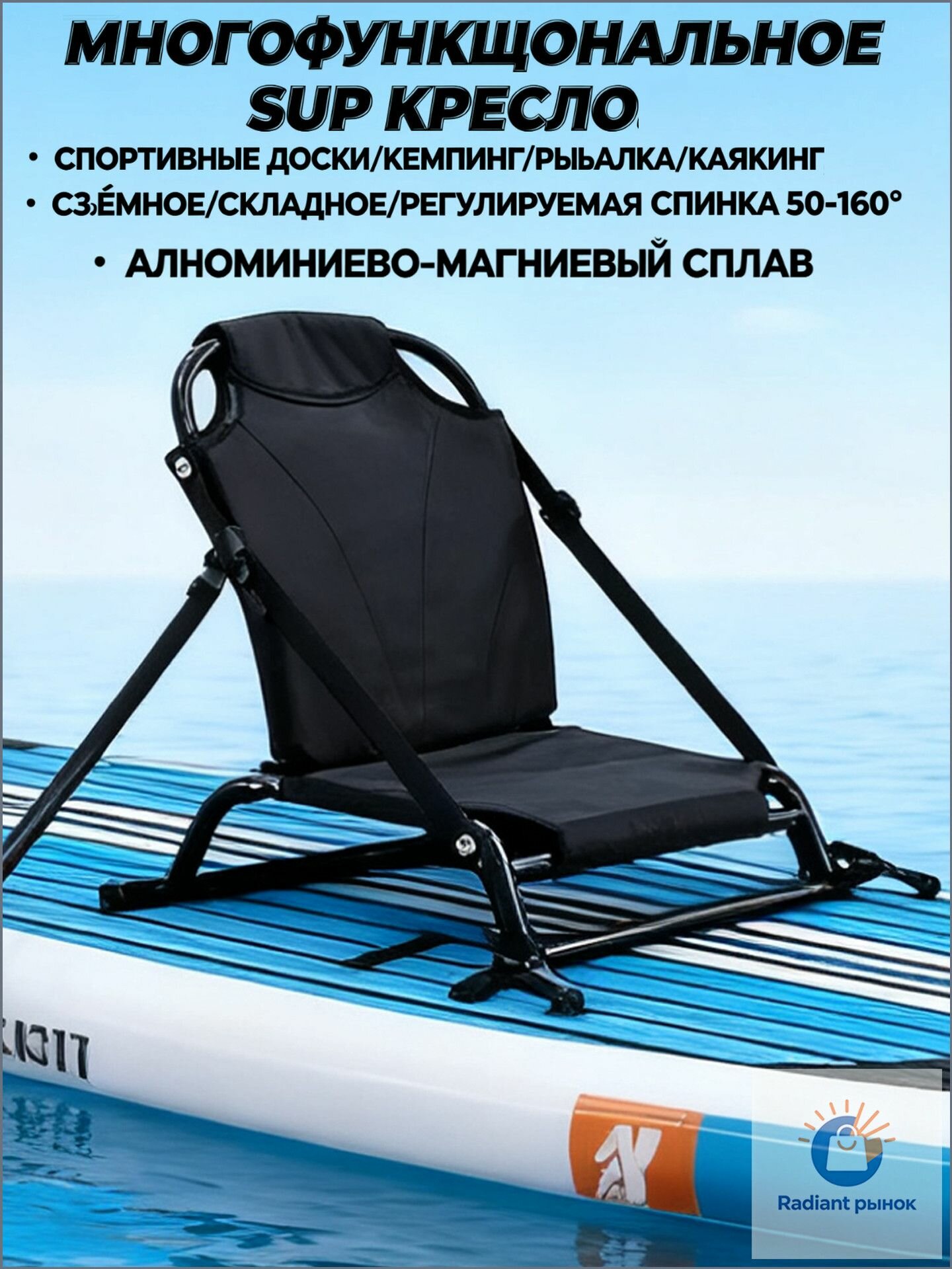 Сиденье для SUP-доски