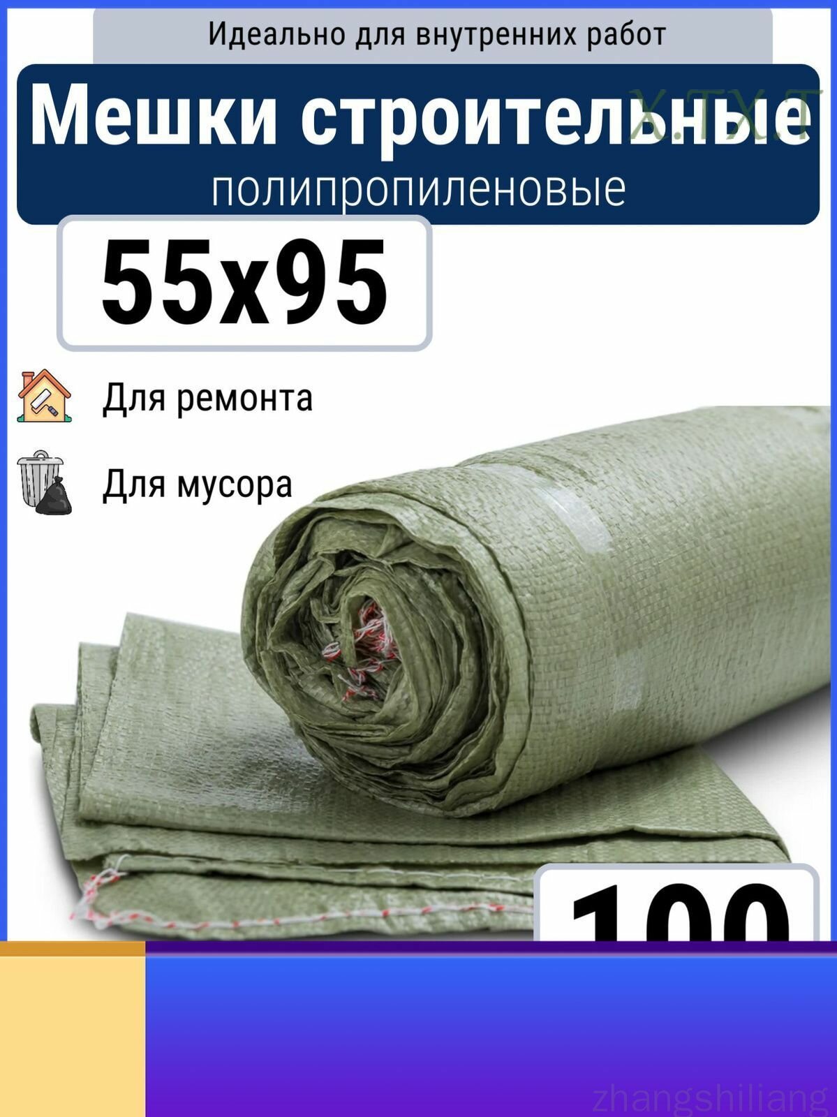Мешки для строительного мусора 55х95см/80л зелёные (100 шт )