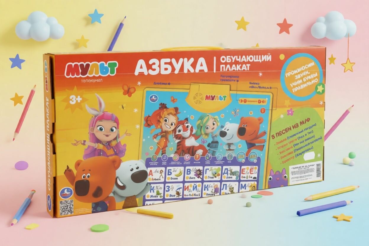 Плакат "Азбука 50 вопросов", развитие логики и памяти, интерактивный, 3 цвета
