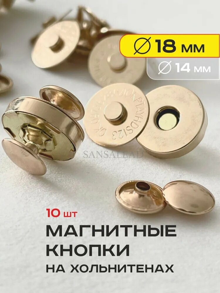 Кнопки магнитные 18 мм на хольнитенах застежка для сумки металл