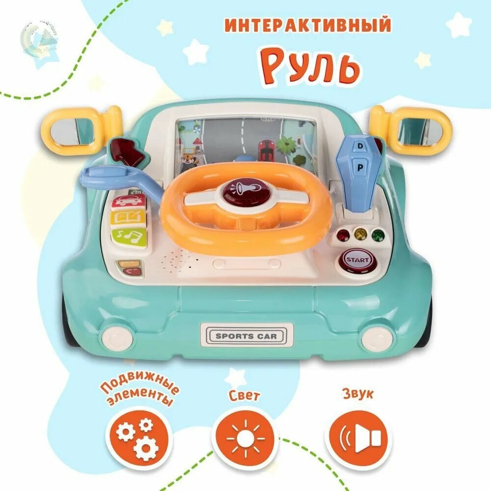 JUST COOL/Многофункциональный музыкальный руль "Я - водитель"/Игровой набор для малышей