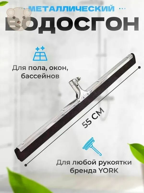 Водосгон для пола, 1 шт
