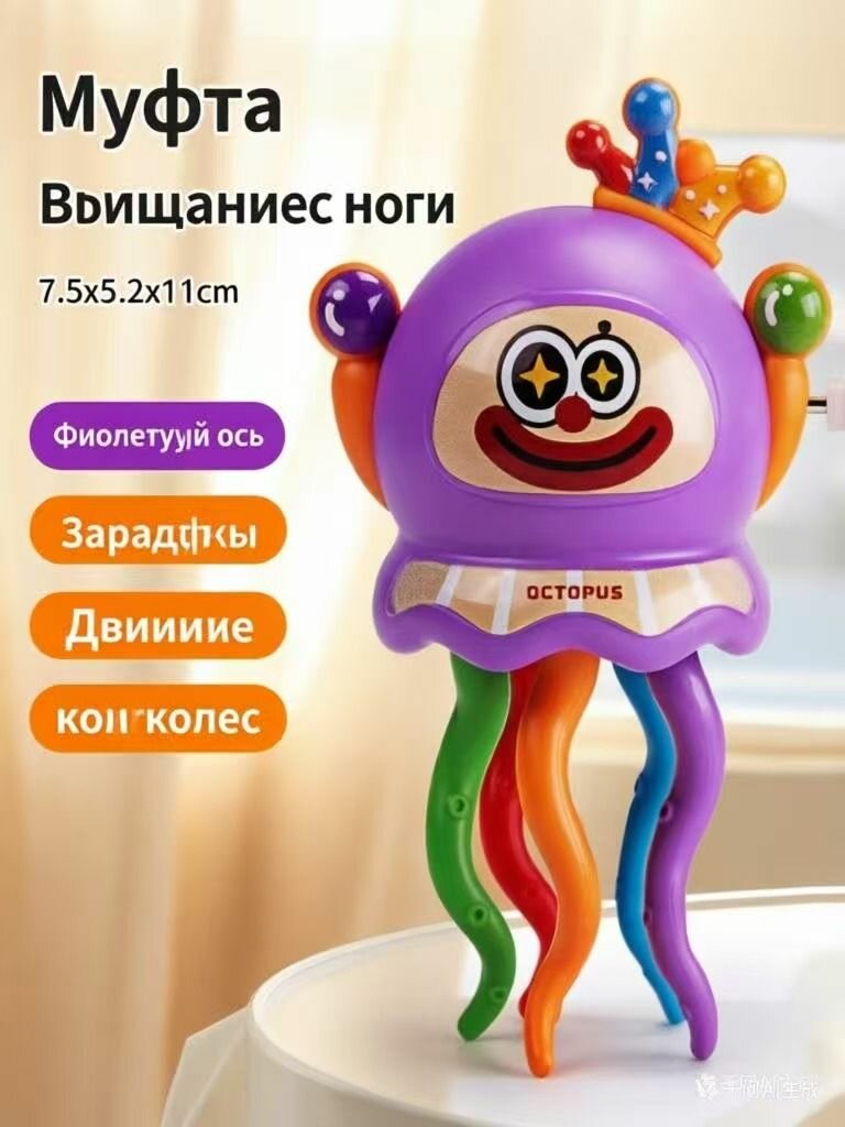 Заводной танцующий осьминог с вращающимися щупальцами 1 шт