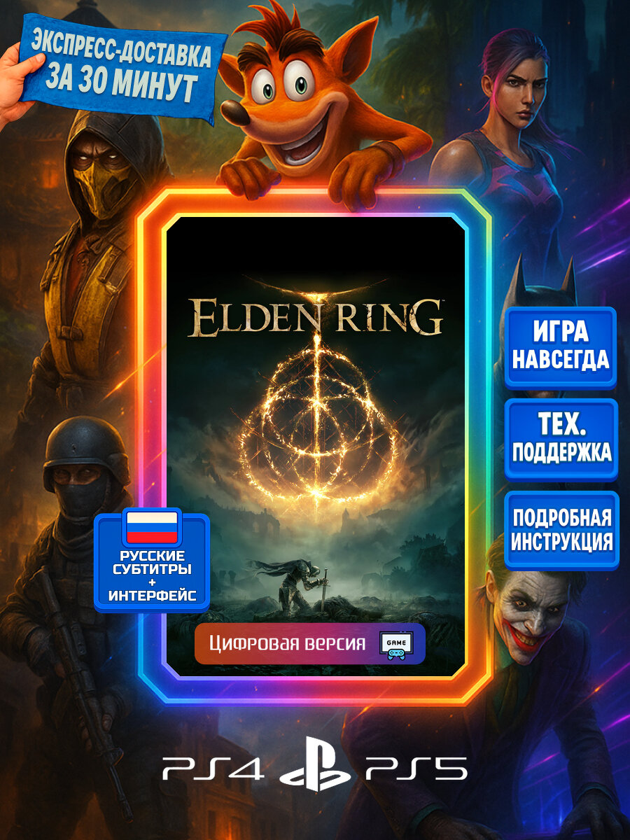 ELDEN RING Shadow of the Erdtree Premium Bndl. PS4/PS5 | Моментальная доставка | Русские субтитры и интерфейс | Ролевые игры
