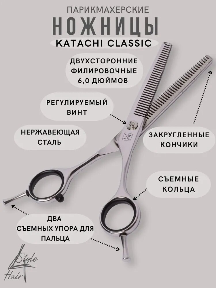 Ножницы филировочные Katachi Classic 6,0 (34 зубца) из нержавеющей стали , со съемными упорами для мизинцев K10634