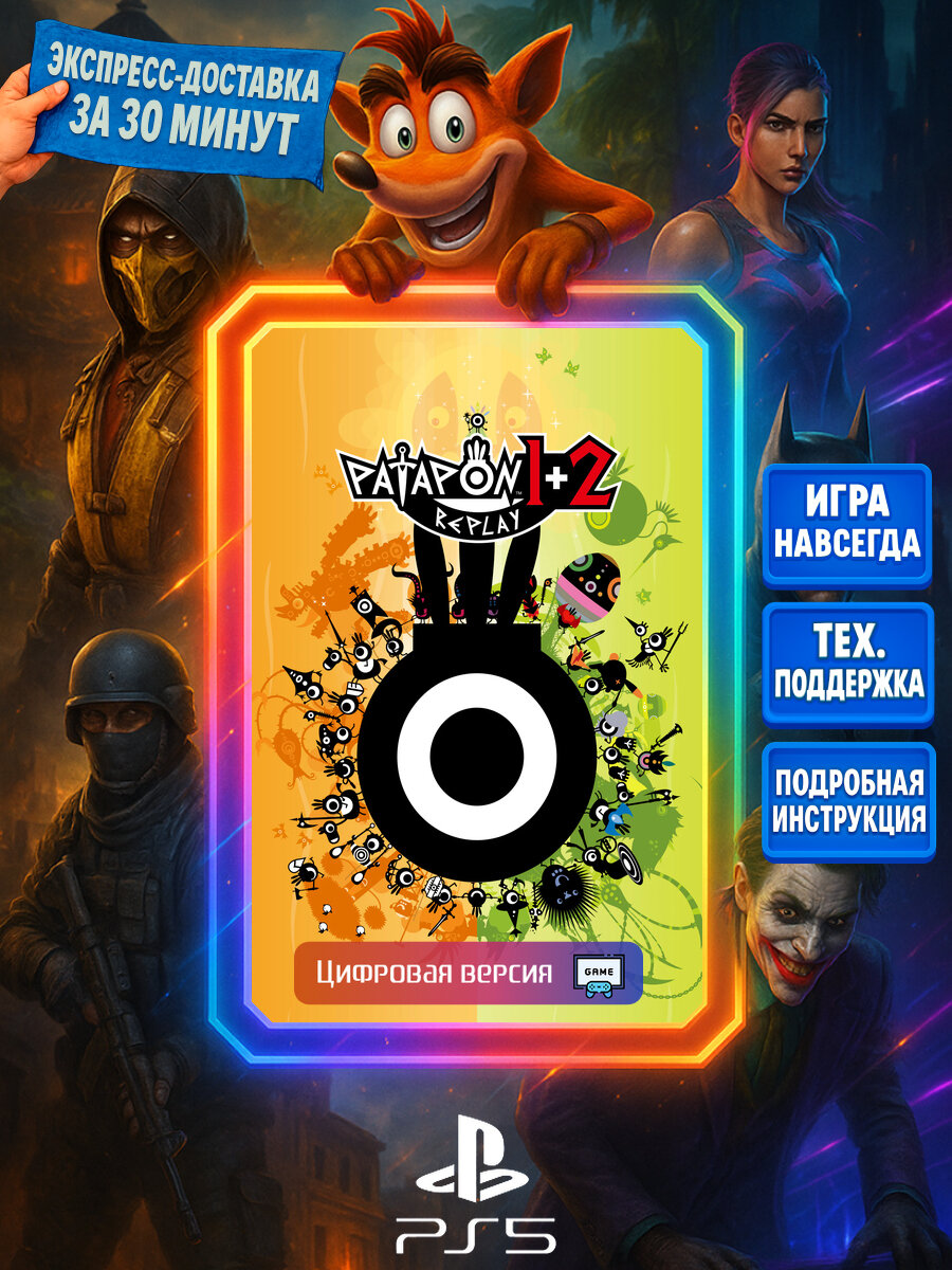 PATAPON 1+2 REPLAY PS5 | Моментальная доставка | Английский язык | Музыка и ритм