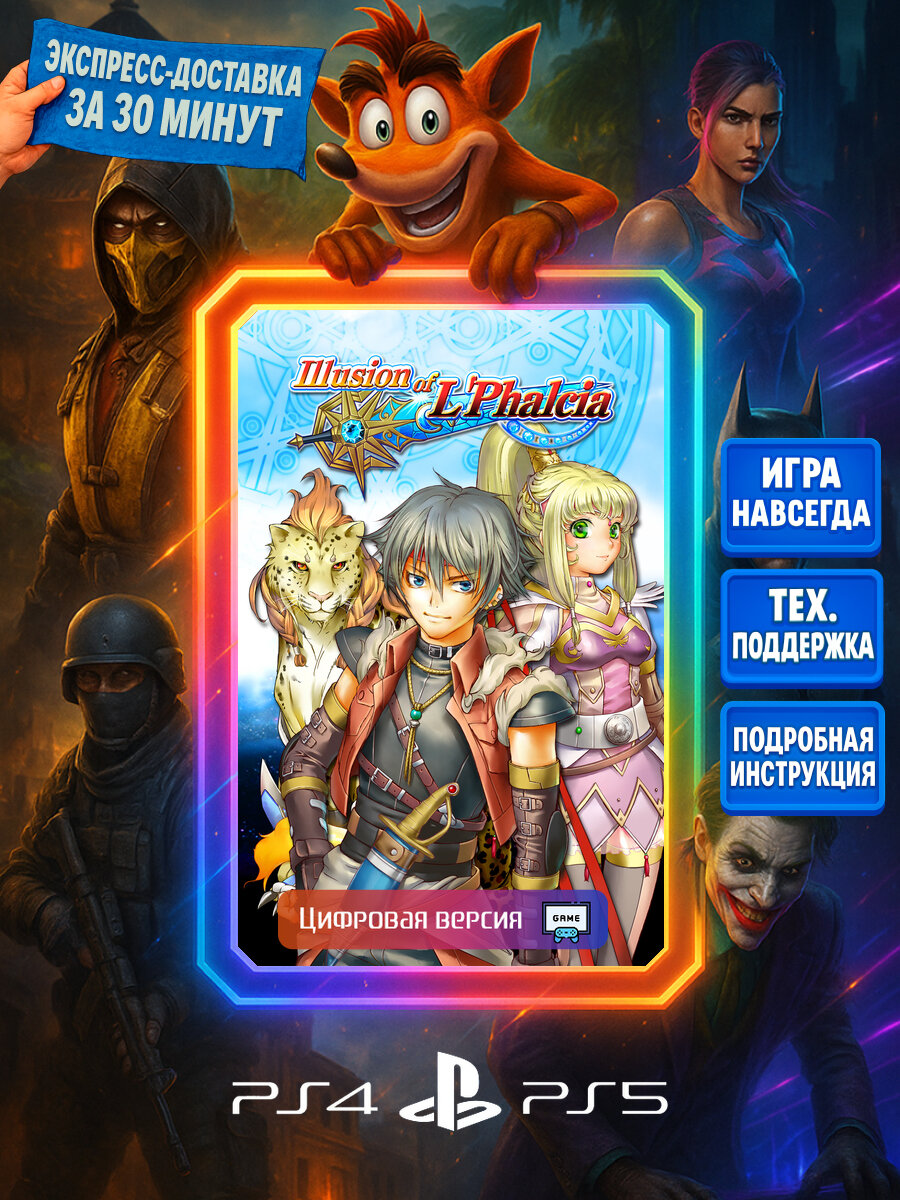 Illusion of L'Phalcia PS4/PS5 | Моментальная доставка | Английский язык | Ролевые игры