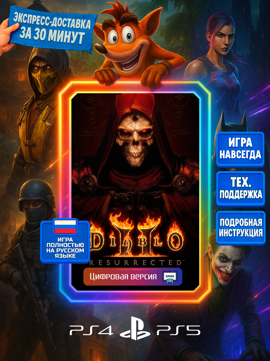 Издание Diablo Prime Evil Coll. PS4/PS5 | Моментальная доставка | Полностью на русском языке | Ролевые игры