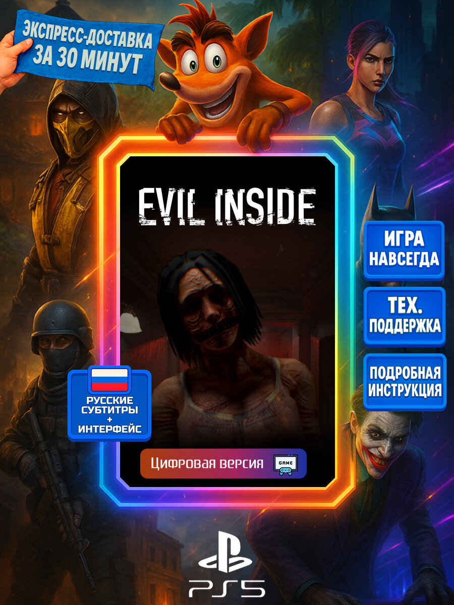 Evil Inside PS5 | Моментальная доставка | Русские субтитры и интерфейс | Боевики