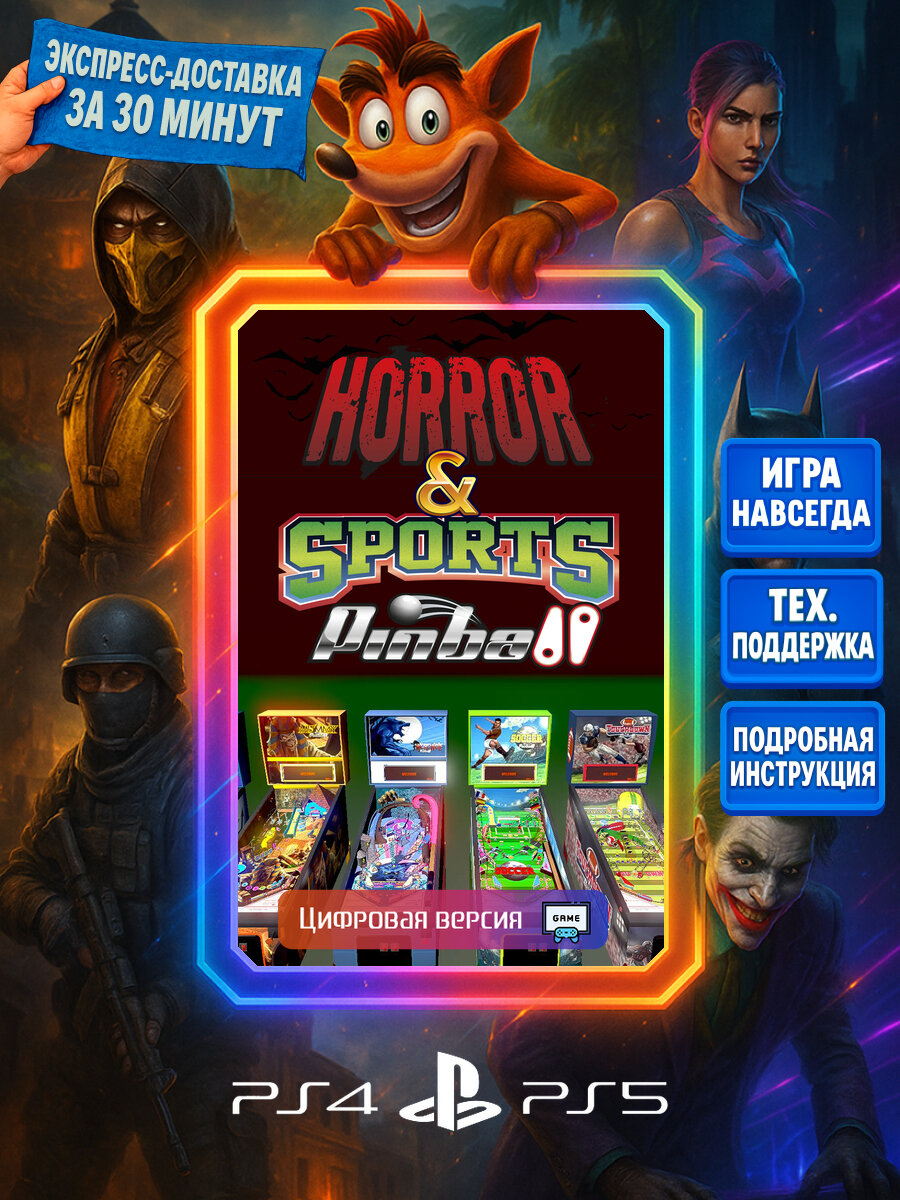Horror & Sports Pinball PS4/PS5 | Моментальная доставка | Английский язык | Аркада