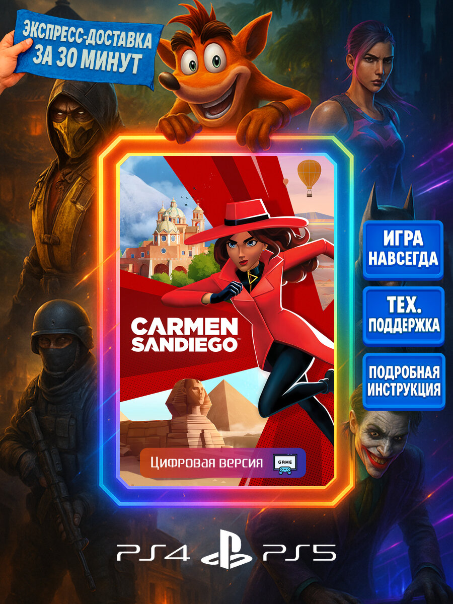 Carmen Sandiego PS4/PS5 | Моментальная доставка | Английский язык | Приключения