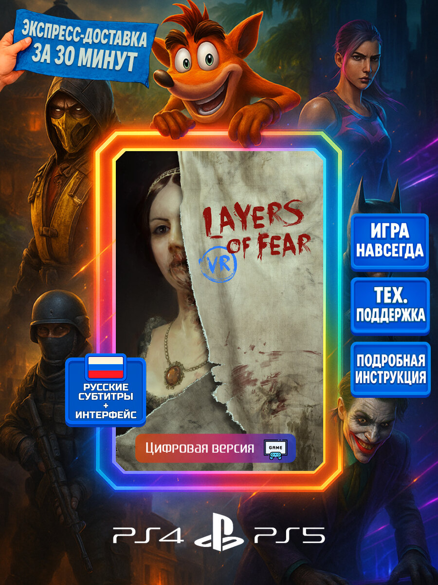 Layers of Fear VR PS4/PS5 | Моментальная доставка | Русские субтитры и интерфейс | Ужасы