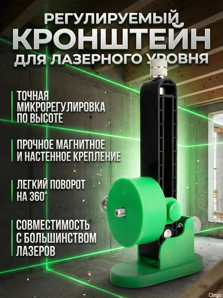Лазерный уровень/нивелир