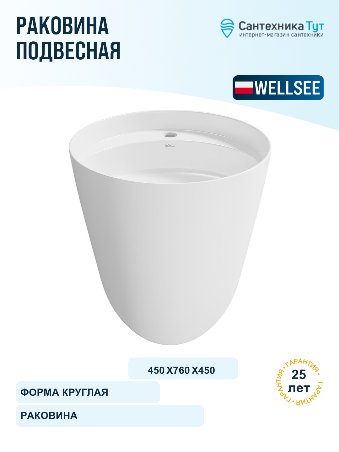 Раковина Wellsee M1 Limited Edition 45 328801000 цвет Белый глянцевый