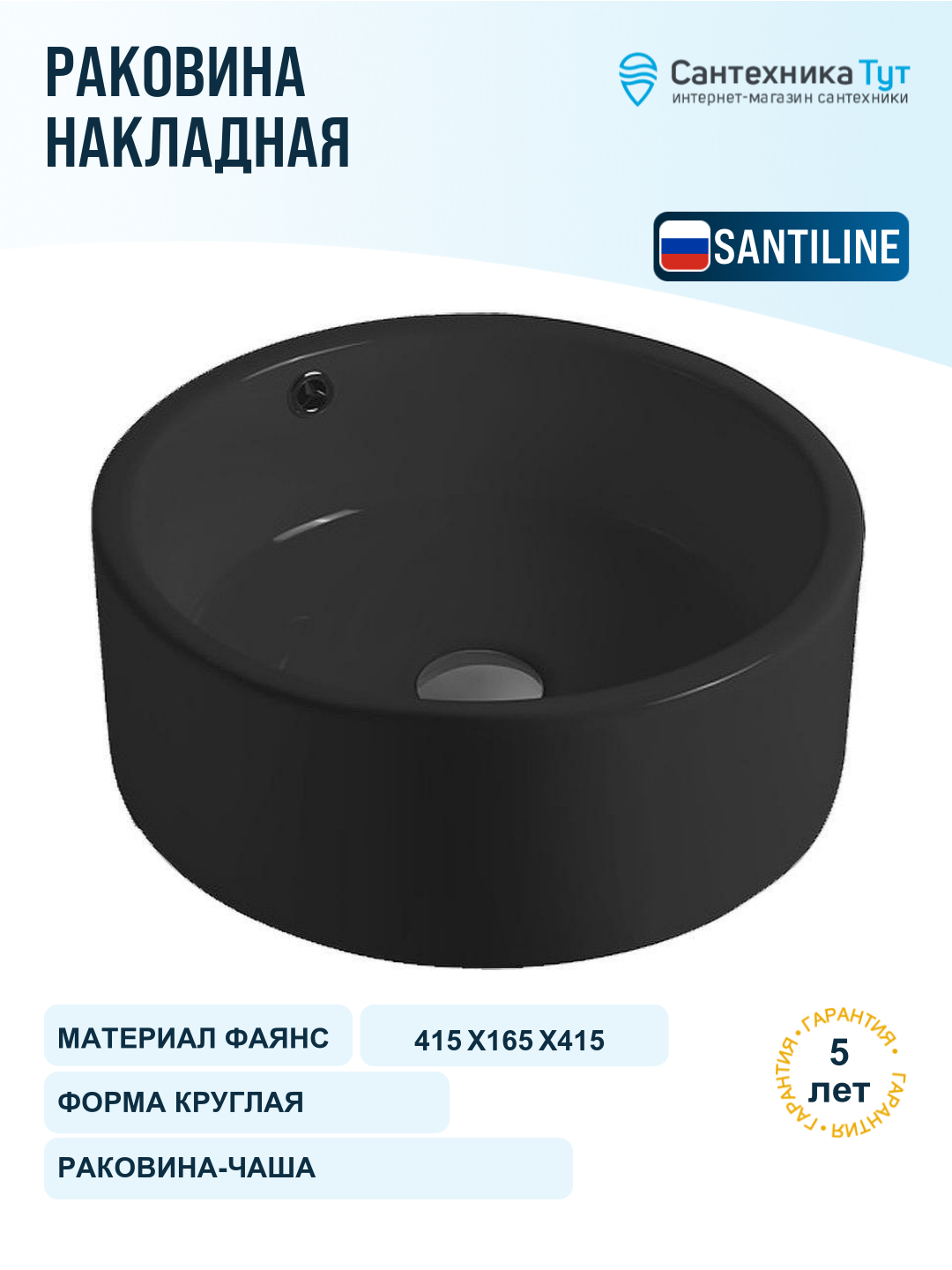 Раковина-чаша SantiLine 41 SL-1057MB Черная матовая фаянс накладная 41.5