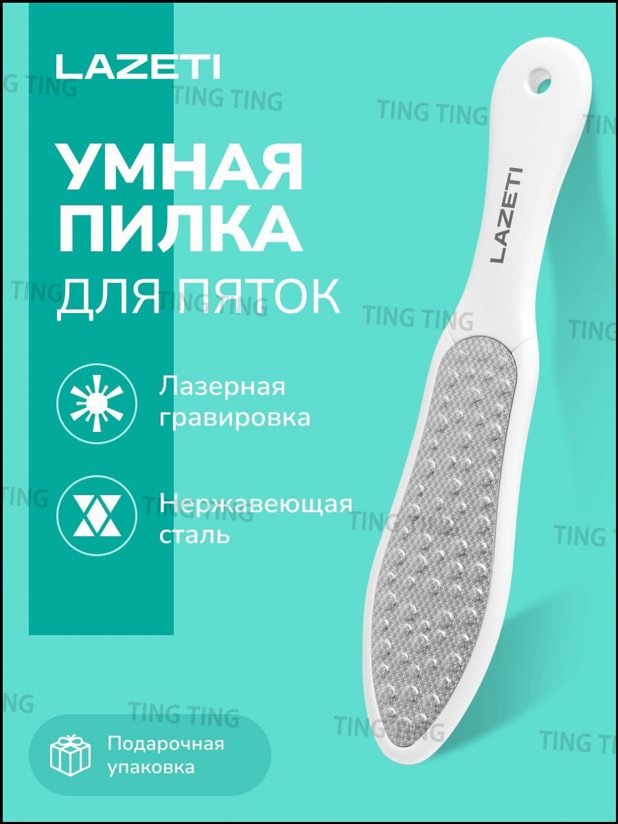 LAZETI Нано пилка для пяток металлическая профессиональная, лазерная терка для чистки ног педикюрная двухсторонняя, алмазная пемза для педикюра с ручкой, щетка пенза для стоп мужская женская, MF-01