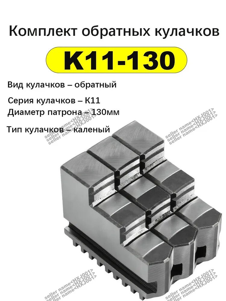 K11-130 Комплект обратных кулачков