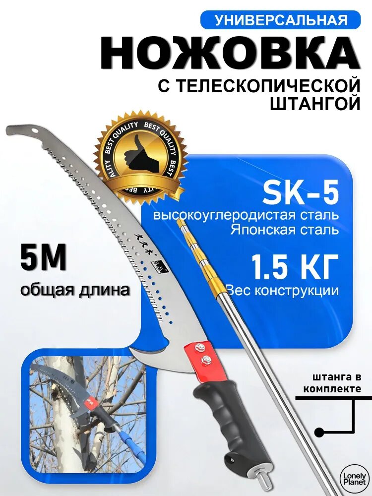 Ножовка садовая телескопическая со штангой 5м. Для обрезки ветвей на высоте