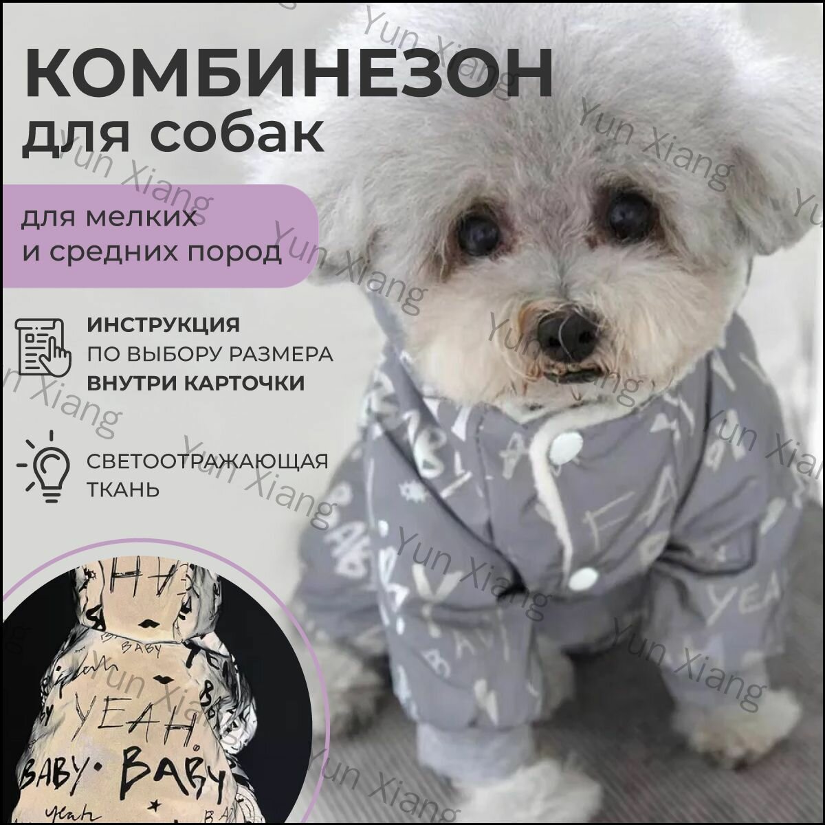 Костюм для собак светоотражающий / утепленный костюм