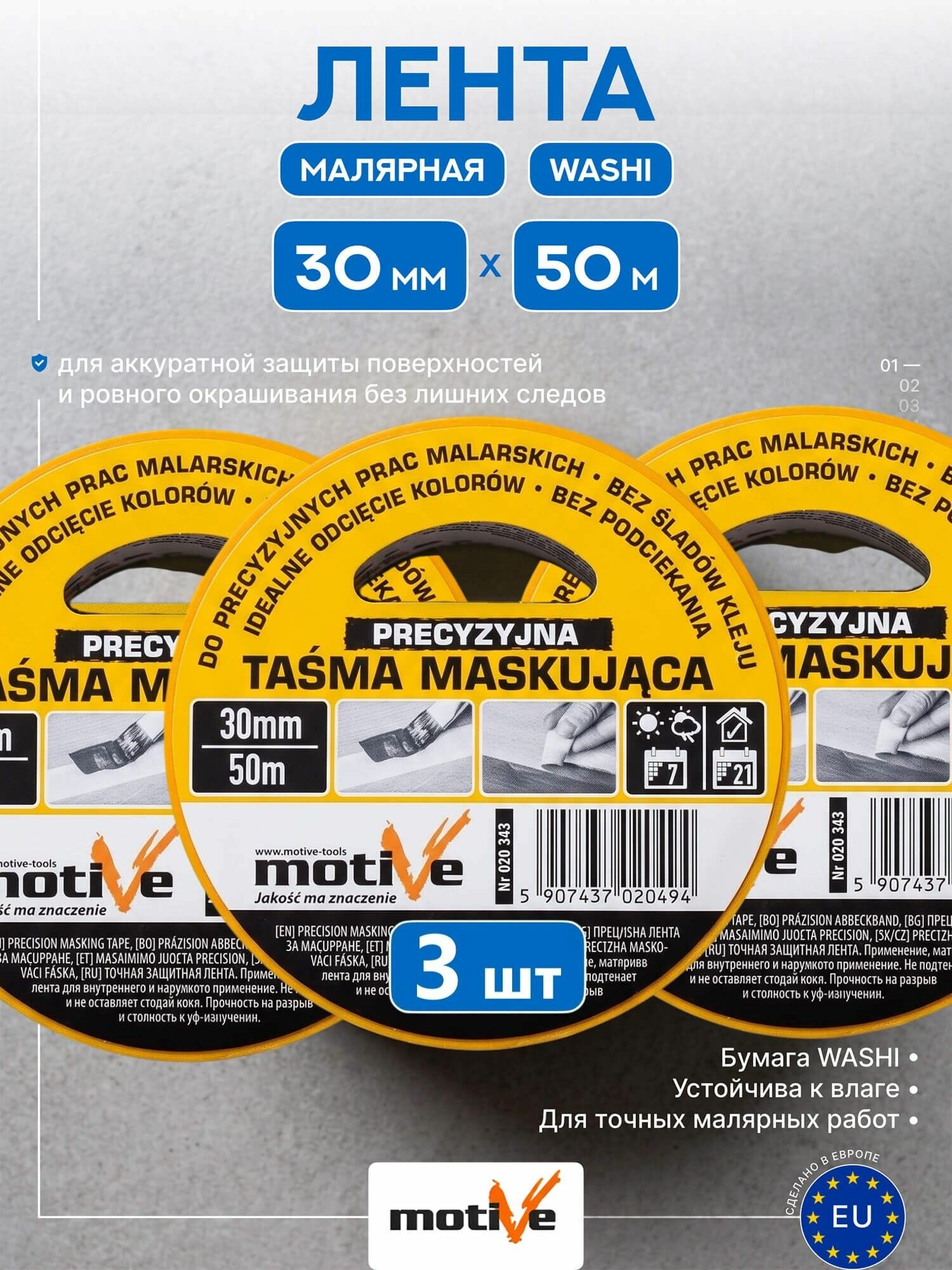 Лента деликатная золотистая Motive Washi 020343 (30мм*50м) упак (3 шт)