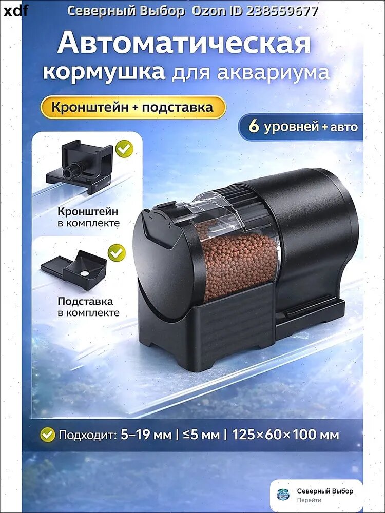 Автокормушка с таймером для аквариума, умный дозатор корма для декоративных рыб и черепах