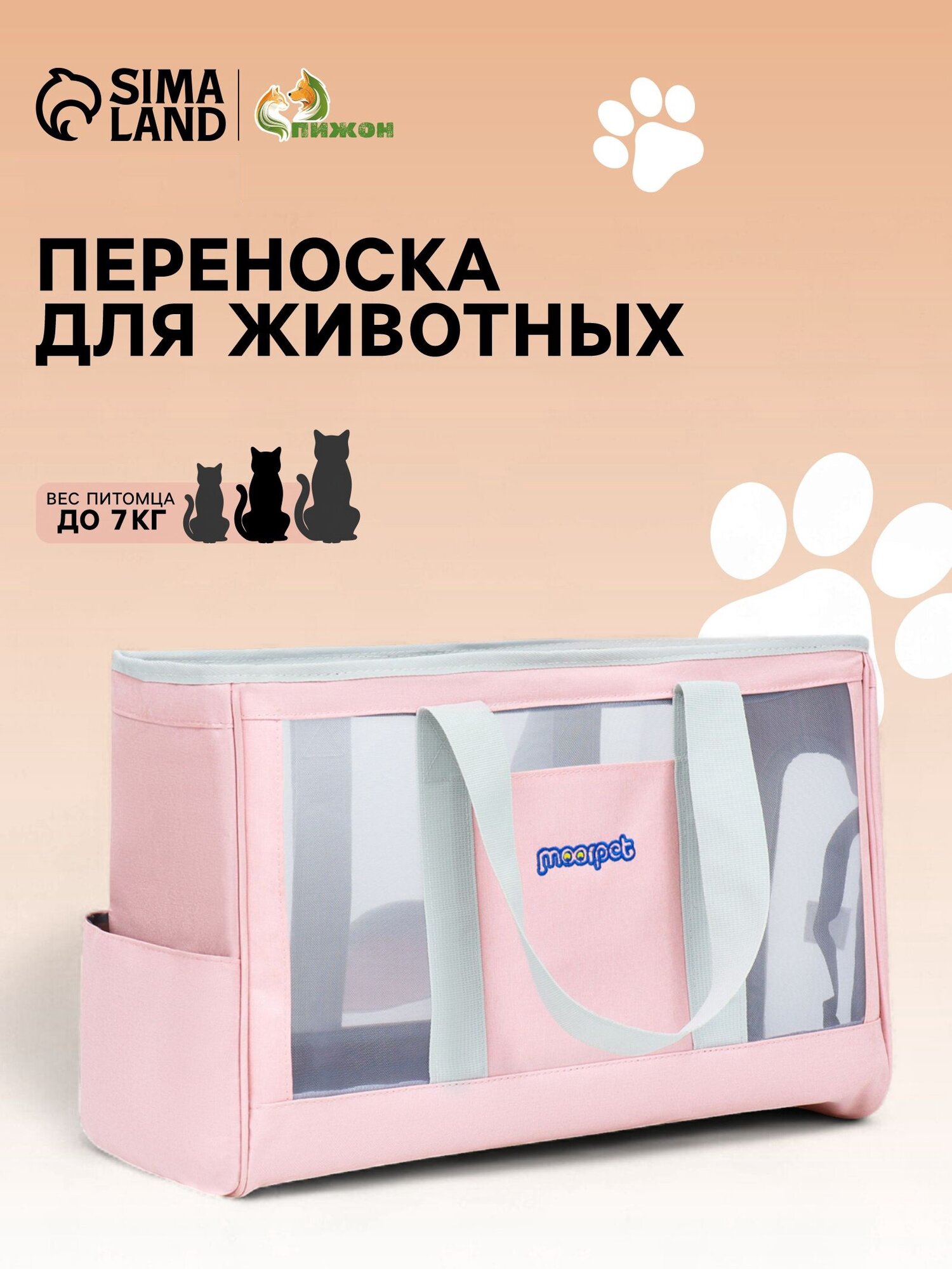 Сумка-переноска для животных, 24×25×41 см, с раздвижным окном, розовая