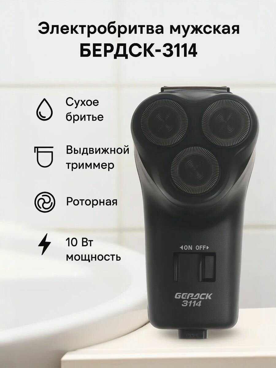 Электробритва Бердск-3114