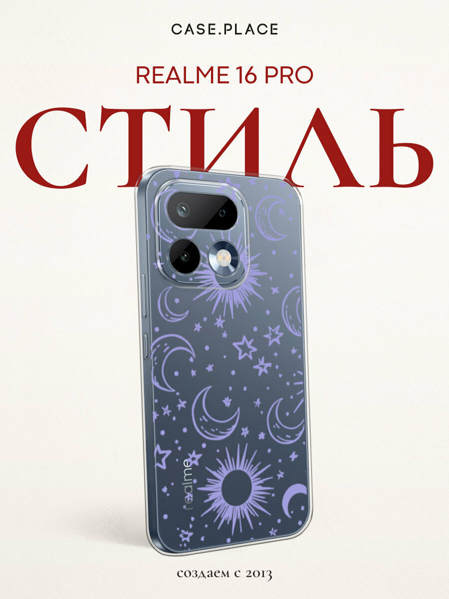 Чехол на Realme 16 Pro / Реалми 16 Про с принтом Астрологическая симфония