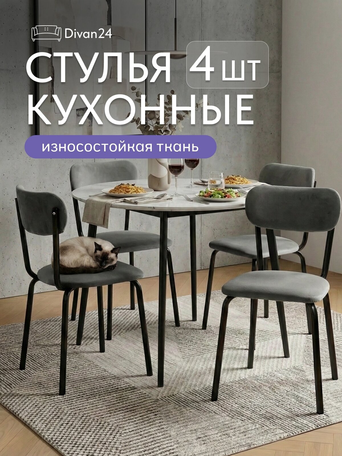 Комплект стульев "Моне", 4 шт, серый велюр, Divan24