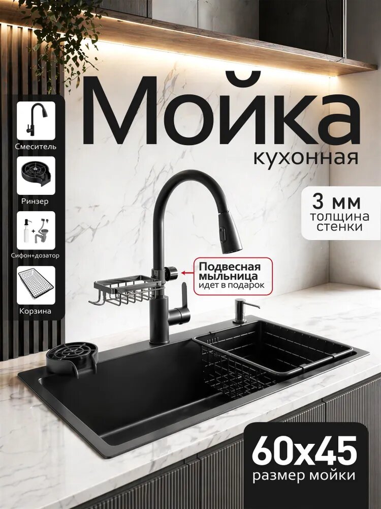 Кухонная мойка из нержавеющей стали 60х45 см с выдвижным смесителем. Раковина для кухни врезная в комплекте: смеситель, сетка, сифон и шланги, ринзер (станканомойка)