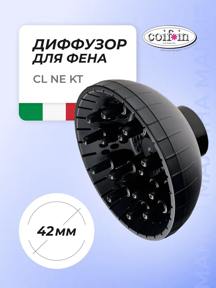 COIFIN Диффузор для фенов CL NE KT