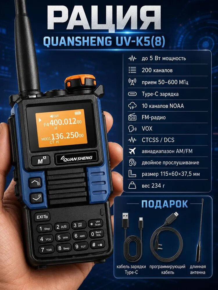 Радиостанция Quansheng UV-K5(99) версия V3 (Увеличенная память), 50-600 МГц, Авиадиапазон (AM), Зарядка Type-C, Спектроанализатор