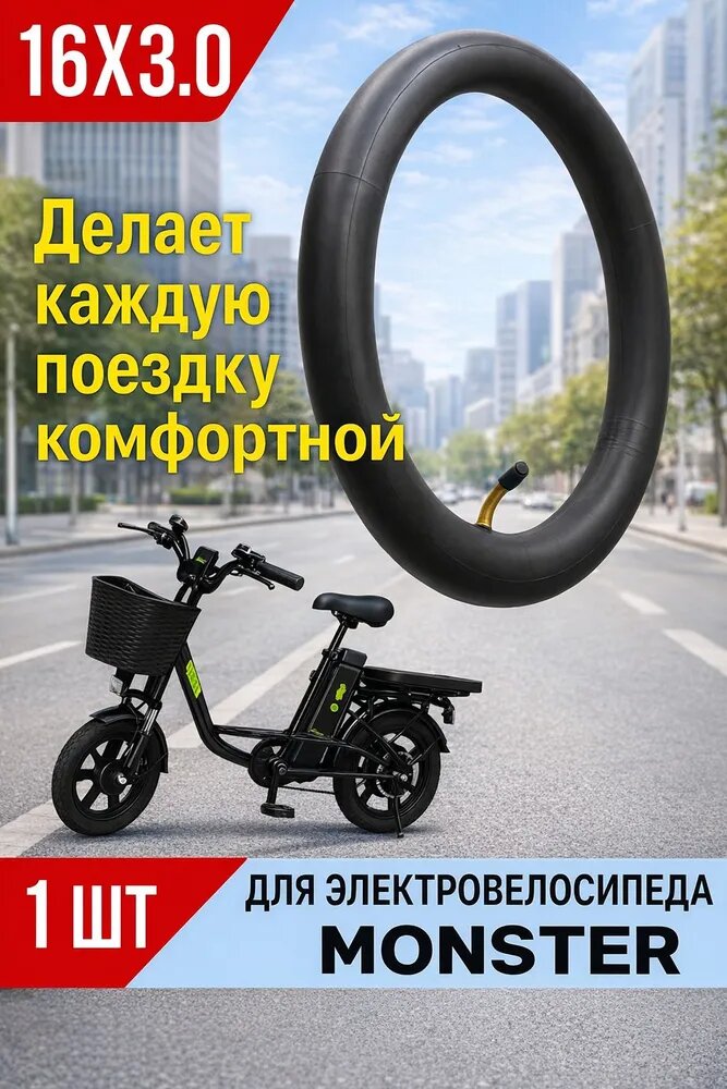 Велокамера, диаметр колеса:16 (дюймы)