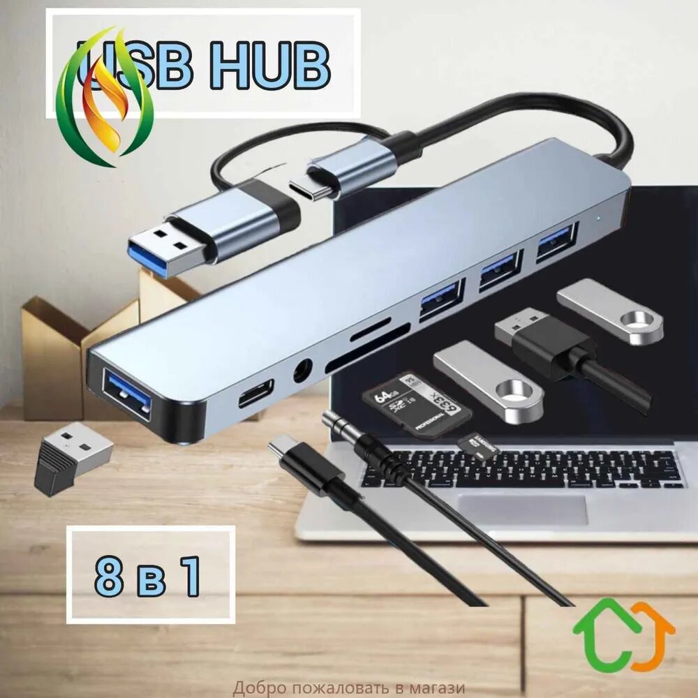 USB-концентратор ХАБ KICT 8 в 1/ Type-C Aux 3.5 4 порта USB разветвитель для ноутбуков/смарфтонов