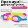 Очки для плавания