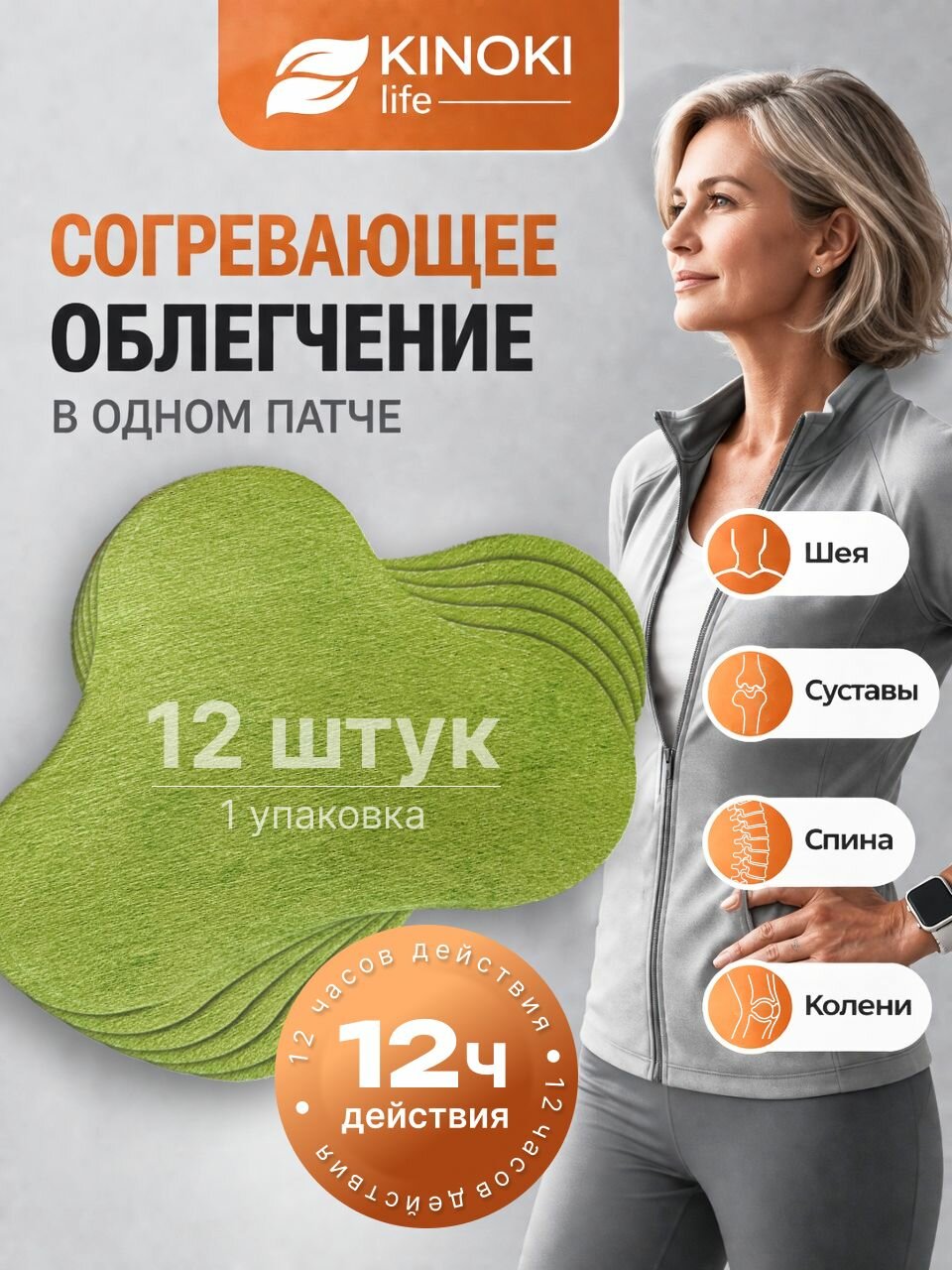 Патчи для суставов и мышц Kinokilife, 1 пачка 12 штук, в стиле пластырей обезболивающих